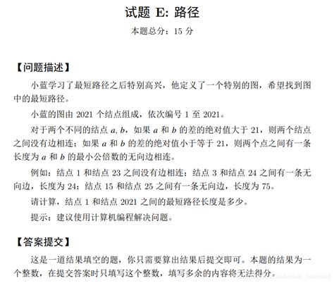 2021第十二届蓝桥杯省赛b组cc 试题 E 路径2021蓝桥杯e路径c语言 Csdn博客