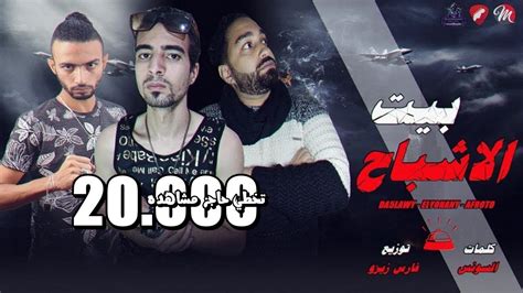 مهرجان بيت الاشباح عينك جمال اسباني ميدو اليوناني وعفروتو ودخلاوي