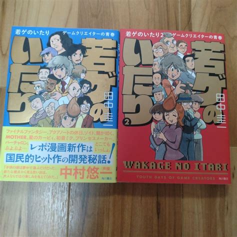 若ゲのいたり 2冊セット メルカリ
