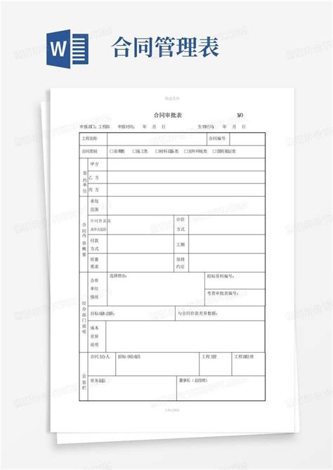 大气版合同管理表格word模板下载编号qozxbgzl熊猫办公