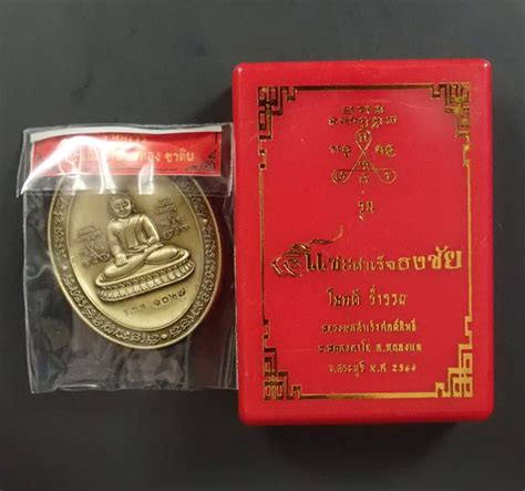 เหรียญหลวงพ่อสำเร็จศักดิ์สิทธิ์ อ หนองแค จ สระบุรี รุ่น5แชะสำเร็จธงชัย ปี 2564 เนื้อบรอนซ์ทองซา