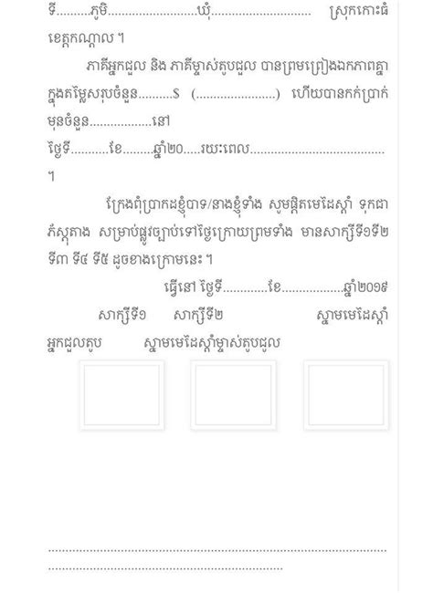 គំរូ កិច្ចសន្យា ជួលតូប ការិយាល័យមេធាវី លី កុសល Facebook