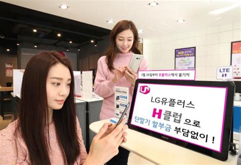 Lg유플러스 H 클럽 아이폰 구매 땐 회사가 더 이득 아주경제