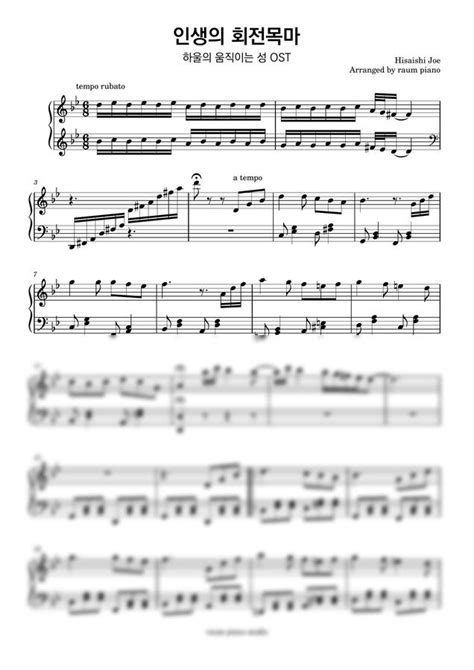 악보 하울의 움직이는 성 Ost 인생의 회전목마 체르니100 By Raum Piano