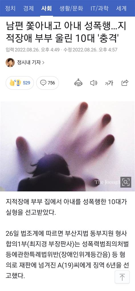 남편 쫓아내고 아내 성폭행지적장애 부부 울린 10대 충격 포텐 터짐 최신순 에펨코리아