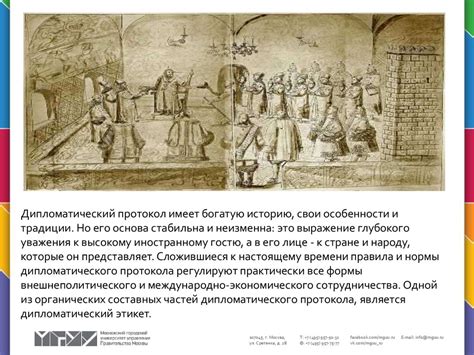 Становление дипломатического протокола и этикета - online presentation