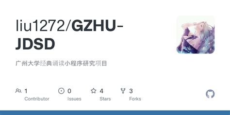 GitHub liu1272 GZHU JDSD 广州大学经典诵读小程序研究项目