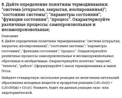 8 Дайте определение понятиям термодинамики система открытая
