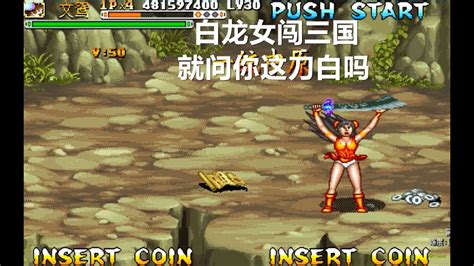 永恒唠游戏白龙女手持白云刀闯三国大声告诉我这刀白不白 Youtube