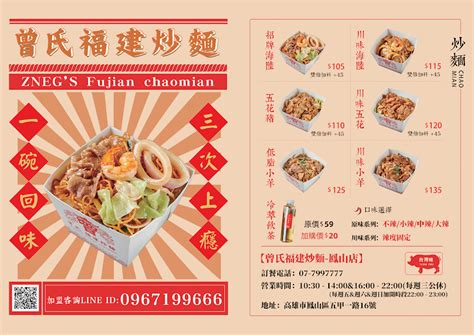 曾氏福建炒麵 鳳山店的菜單、評論、圖片高雄市鳳山區好吃、cp值超高的小吃店 愛玩記