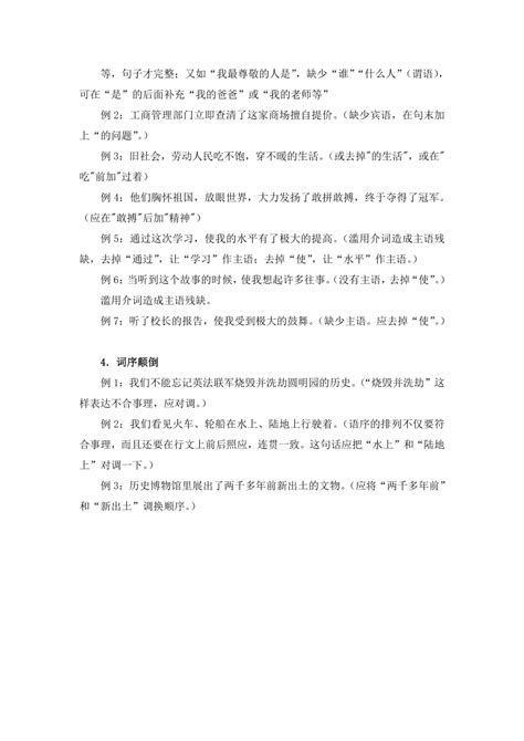 部编版语文三年级下册 修改病句类型整理素材 21世纪教育网