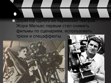 Из истории кино презентация онлайн