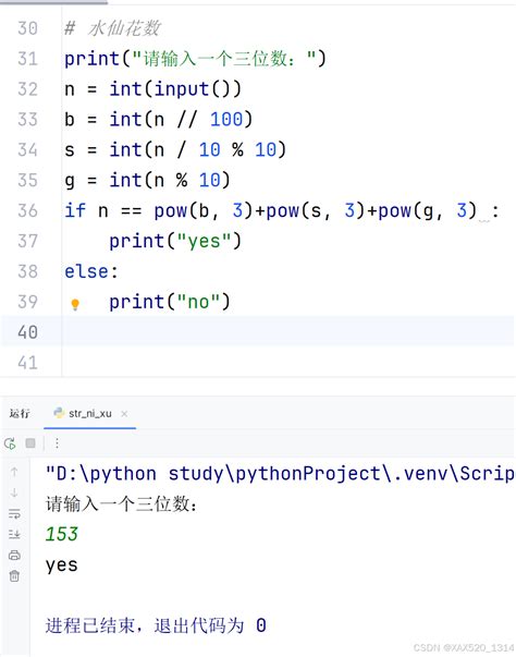 水仙花数——python实现水仙花数python代码 Csdn博客