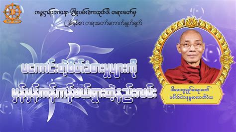 မကောင်းတဲ့စိတ်ခံစားမှုများကို မှန်မှန်ကန်ကန်နဲ့ဖယ်ရှားတဲ့နည်းလမ်း Youtube