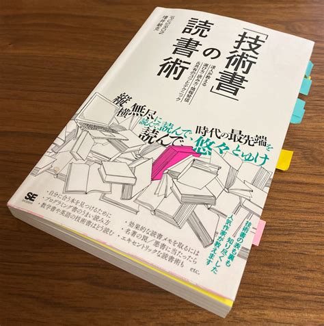 「技術書」の読書術 〜技術書を血肉にする術〜 Roll With It