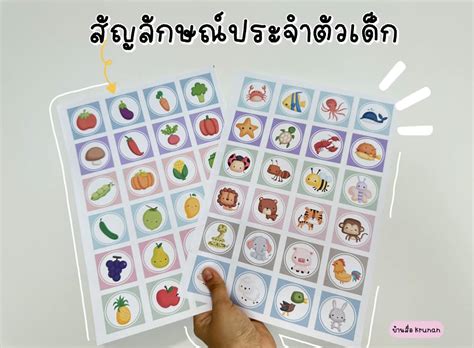 บ้านสื่อ Krunan 🔺สัญลักษณ์ ประจำตัวเด็ก