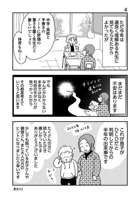 「息子、極度の運動音痴だと思っていたらdcd 発達性協調運動障害 だと診断された話・終 漫画が読めるハッシュタグ 発」オチョのうつつの漫画