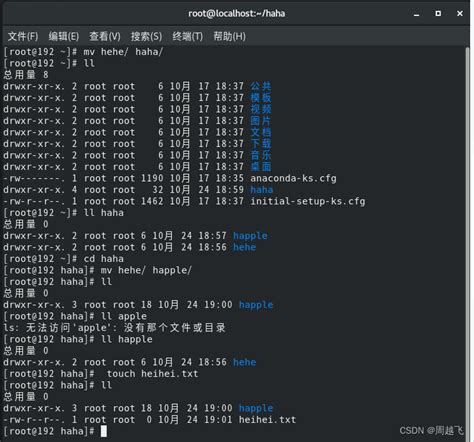 Linux文件及目录操作实战 Csdn博客