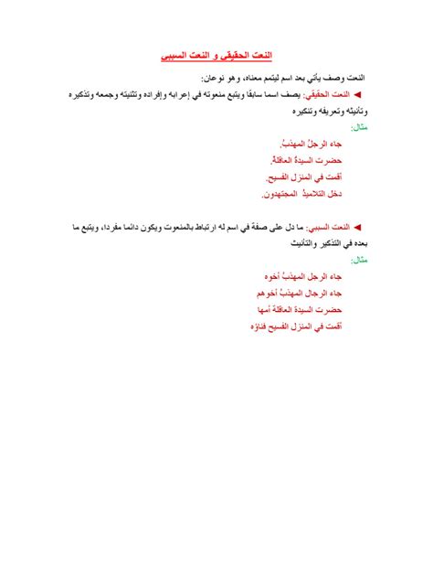 Alnat Alhqiqi Oalnat Alsbbi Pdf