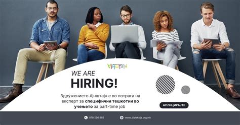Повик за ангажирање на експерт за специфични тешкотии во учењето