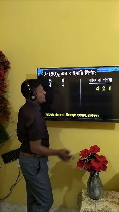 অক্টাল সংখ্যা ৫০ এর বা্নিারি নির্ণয় hsc ict chapter 3 octal to