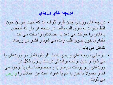 دستگاه گردش خون بسم الله الرحمن الرحیم دکتر صوفی ابادی Ppt Download