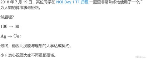 Neuq Acm预备队训练week 8 P4779 【模板】单源最短路径（标准版）acm最短路径模板 Csdn博客