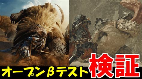 【8枠目】鍔迫り合いマルチ検証と雑談 モンハンワイルズオープンベータテスト Youtube