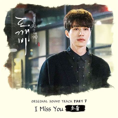 【韓劇】《孤單又燦爛的神—鬼怪》ost 歌曲總整理｜中文歌詞翻譯｜孔劉、李棟旭、金高銀、劉寅娜、陸星材主演｜도깨비 Ost 片尾曲