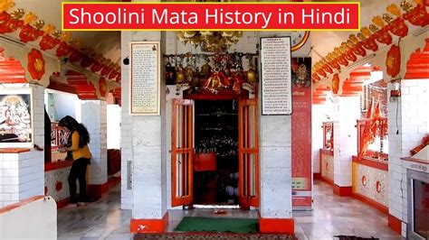 Shoolini Mata History In Hindi Himachal Pradesh India Youtube