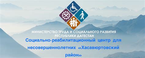 ГКУ РД СРЦН в МО Хасавюртовский район ГОСУДАРСТВЕННОЕ КАЗЕННОЕ УЧРЕЖДЕНИЕ РЕСПУБЛИКИ
