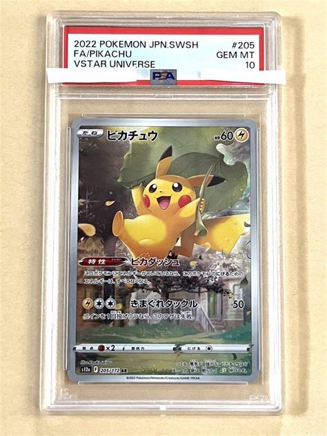 ピカチュウ Ar Psa10 Vユニ ① メルカリ