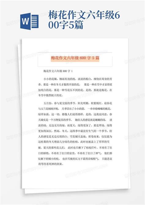 梅花作文六年级600字5篇Word模板下载 编号lvkwnkbn 熊猫办公