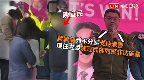 陳宜民推女警 卓榮泰矛頭指向吳敦義、葉毓蘭 Youtube