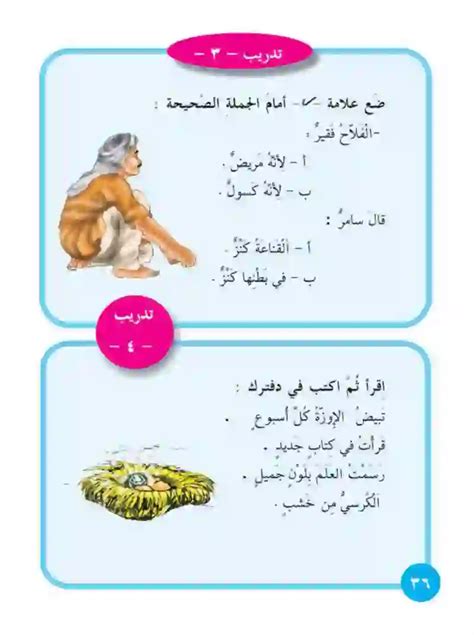 ضع علامة صح أمام الجملة الصحيحة الفلاح فقير تعليم القراءة للصفوف