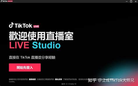 Tiktok直播：官宣tiktok Live Studio直播伴侣，跨境直播带货如虎添翼？ 知乎