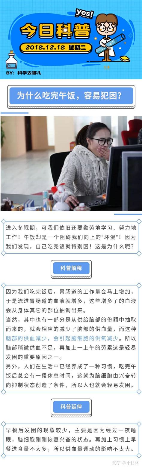 【科学去哪儿 今日科普】为什么吃完午饭，容易犯困？ 知乎