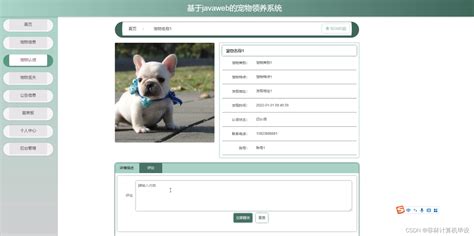 基于javaweb的宠物领养系统jspjavaspringmvcmysqlmybatis Csdn博客