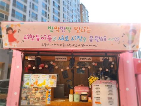 대구커피차 경북커피차 안동커피차 포항커피차 경주커피차 어린이집행사 입학식 케이터링 서포트 커피차 커피행사 네이버 블로그