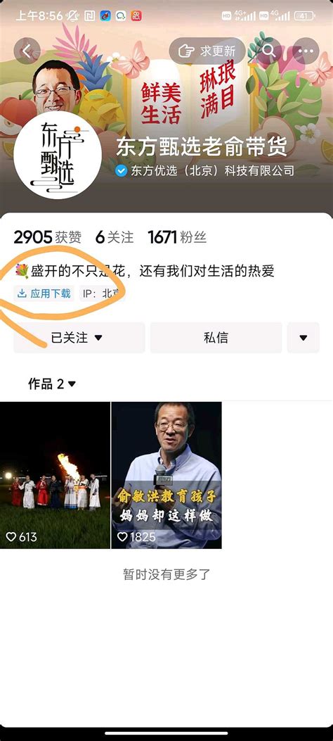 东方甄选01797 重点是这几个字。老俞是铁了心要做强app了。 雪球