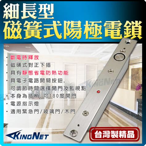 門禁防盜系統 陽極電鎖 磁力式 磁簧式 細長型 關門延遲 可調節關門時間 台灣製造 保全門禁 適用木門 玻璃門 緊急門 電子開關按鈕