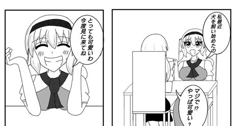 東方 アリスのペット？ オムライスのマンガ Pixiv