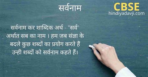 Sarvanam Cbse सर्वनाम के भेद और सम्पूर्ण परिचय Yadav Sir