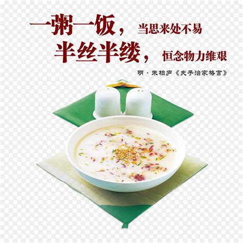一粥一饭PNG图片素材下载 图片编号ydobjpjg 免抠素材网