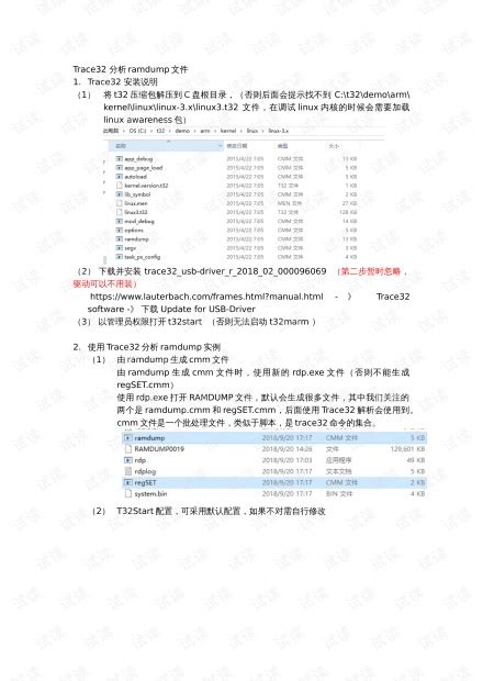 Trace32分析ramdump方法trace32分析dumptrace32离线分析dump资源 Csdn文库 资源 Csdn文库