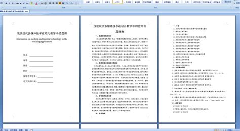浅谈现代多媒体技术在幼儿教学中的应用