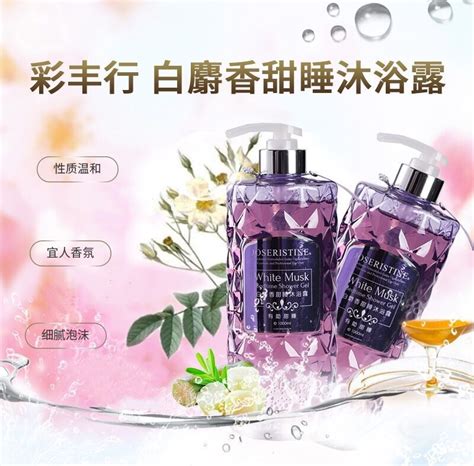 香港彩丰行白麝香滋润花香沐浴露装彩丰行白麝香温和洁净沐浴乳 阿里巴巴