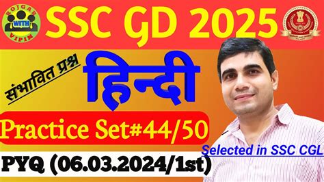 SSC GD HINDI CLASS I SSC Gd Hindi Practice Set-44 SSC GD 2025 SSC Gd ...