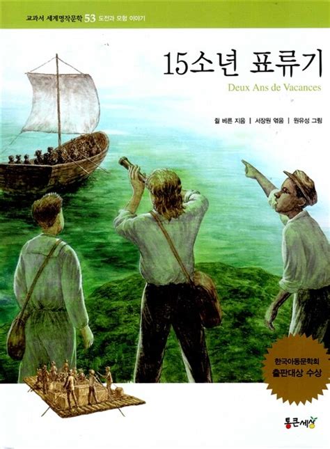 중고 15소년 표류기 알라딘