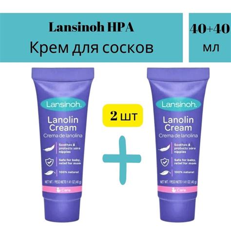 Lansinoh HPA Крем для сосков 40 мл 2 шт (40+40 мл) - купить с доставкой ...